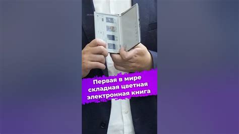 Первая в мире складная цветная электронная книга электроннаякнига Eink Readmoo Mooinkv Ixbt