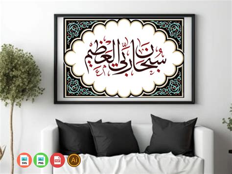 Islamic Quranic Arabic Calligraphy Duaa Subhana Rabbiyal Azeem Graphics