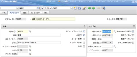 Maximo Programming テーブルごとに表スペースを変更する方法