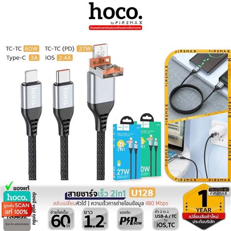 Hoco U128 สายชาร์จ 2in1 เปลี่ยนหัวได้ Usb หรือ Type C To Ios Pd Type C สายชาร์จเร็ว Pd 60วัตต์