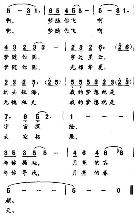 随嫦娥奔月 歌谱 简谱