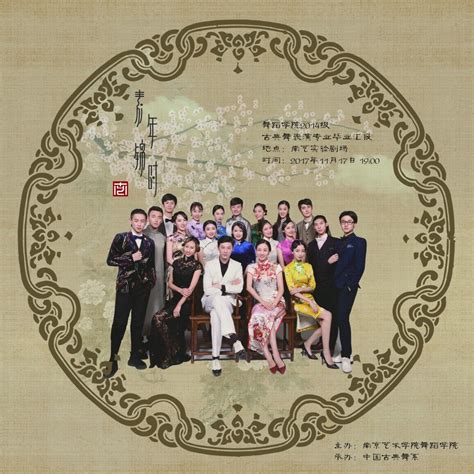 素年锦时 南艺舞院2014级中国古典舞表演专业毕业汇报将于11月17日在实验剧场举行！