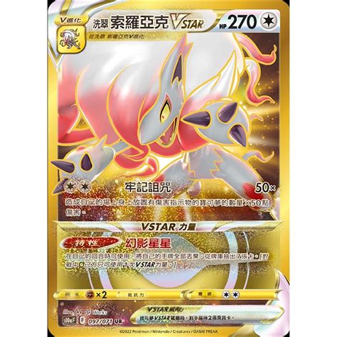 [alg Card Exclusive] Pokémon Ptcg Chinese Version Washing Trissoroyak