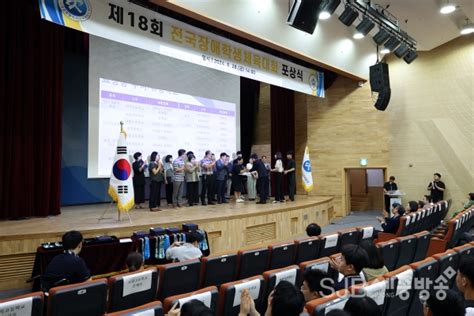 세종교육청 제18회 전국장애학생체육대회 포상식 영광의 순간 기념 세종방송