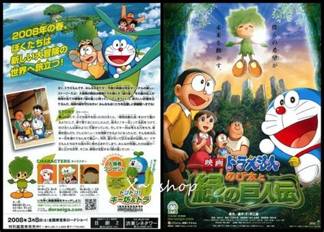 X~日版電影宣傳單小海報 哆啦a夢 大雄與綠之巨人傳 小叮噹2008劇場版 日本動畫jco 1 Yahoo奇摩拍賣