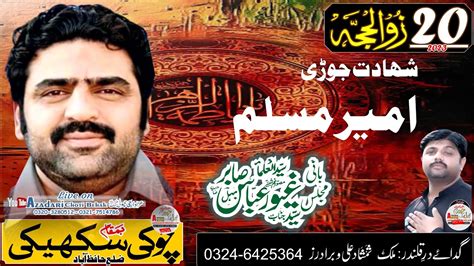 Zakir Syed Gayor Sabir Behal 20 Zul Haj 2023 9 July 2023 Chouki Sukhay