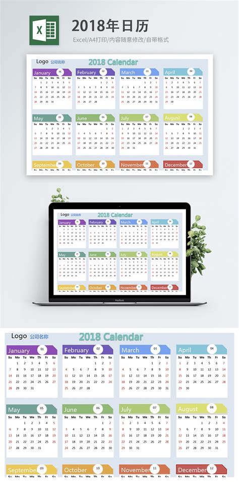 2018年日曆範本檔 Excel表格範例模板免費下載 Lovepik