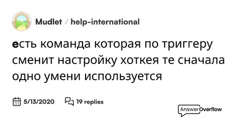 Eсть команда которая по триггеру сменит настройку хоткея те сначала одно умени