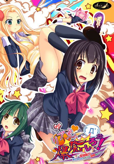 DL版リア充爆発しろ変身能力手に入れたんだけど質問ある アダルトPCゲーム FANZA GAMES