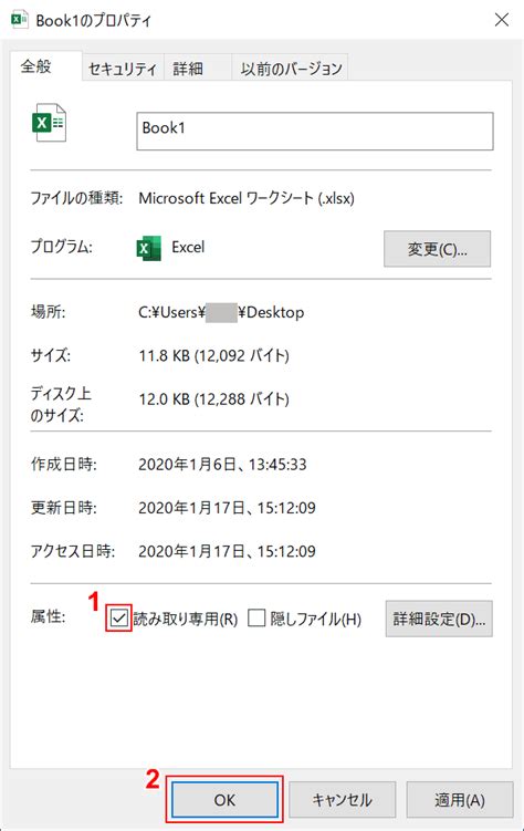 エクセルファイルを読み取り専用で開いたり解除する方法Office Hack