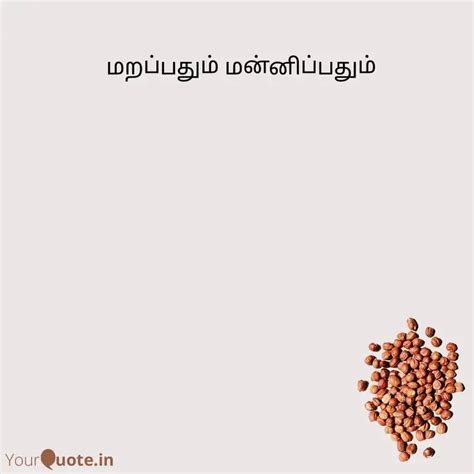 மறப்பதும் மன்னிப்பதும் Quotes And Writings By Yourquote Kanmani Yourquote