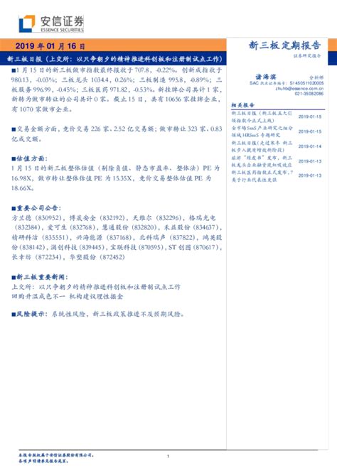 新三板日报：上交所，以只争朝夕的精神推进科创板和注册制试点工作