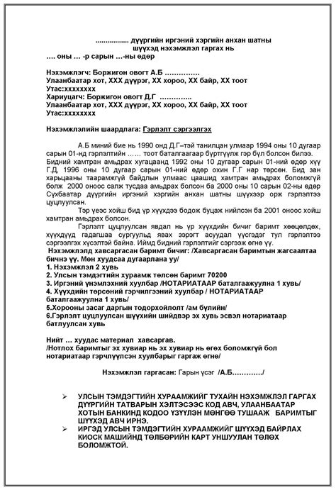 Сүхбаатар Чингэлтэй дүүргийн иргэний хэргийн анхан шатны шүүх