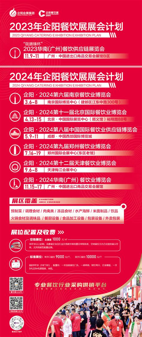 苏陀科技（北京）有限公司 诚邀您参加“2023广州餐饮展广州企阳餐饮展” 企阳餐饮展官网餐饮展会 大规模的南京、郑州、北京、成都、天津