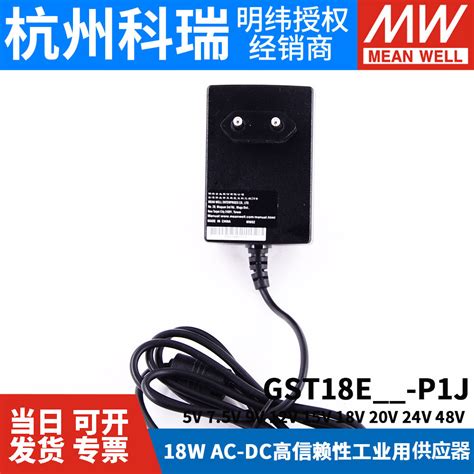 Gst18ep1j电源供应器18w E05 E09 E12 E15 E18 E24 E48 5v9v 虎窝淘