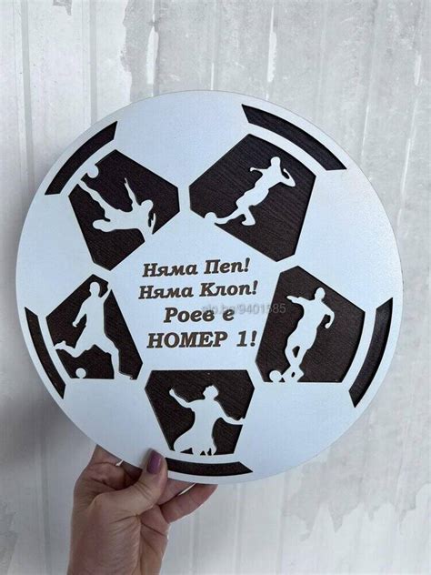 Футболен плакет с пожелание Дърворезба Ръчно изработени Оставете прекрасен спомен в съ