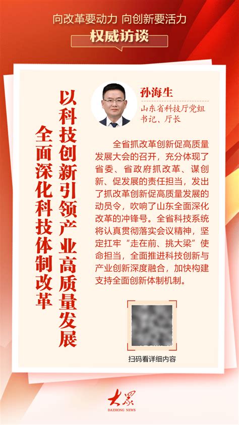 权威访谈丨山东省科技厅：全面深化科技体制改革，以科技创新引领产业高质量发展鲁科机制重大任务