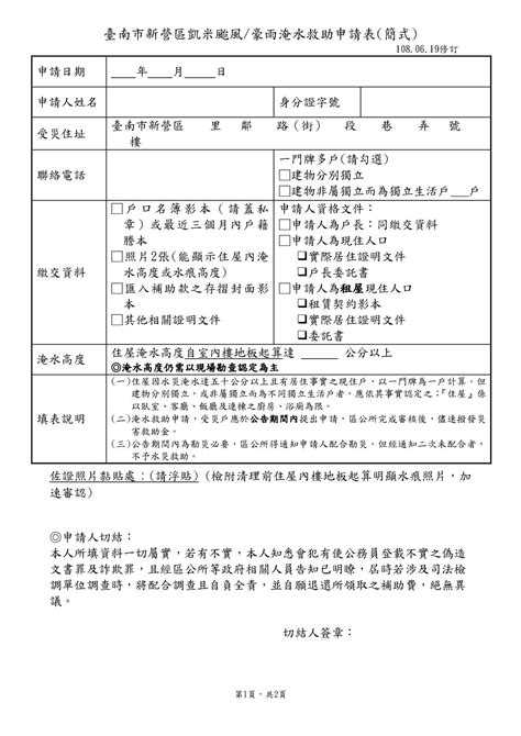 臺南市新營區公所 新營區凱米颱風豪雨淹水救助申請 👉受理期程：以家戶為單位，延長至113年8月16日止。