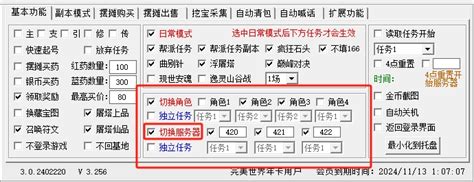 切换角色模式及切换服务器使用说明完美世界手游（腾讯横版）使用说明极速辅助