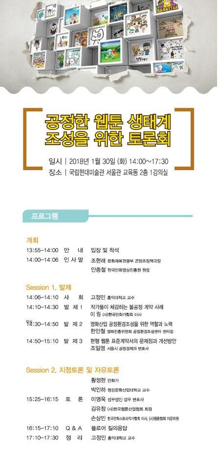 웹툰 불공정 관행 없앤다 문체부 표준계약서 개정·보급 확대