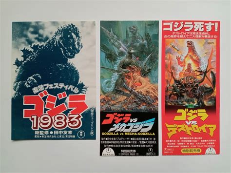Yahooオークション ゴジラ映画 前売券 半券 3種セット 使用済 ①ゴジ