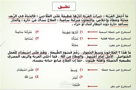 شرح الجملة الاسمية باور بوينت مستقل