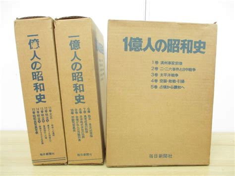 Yahooオークション 01【同梱不可】1億人の昭和史 全15巻揃いセッ