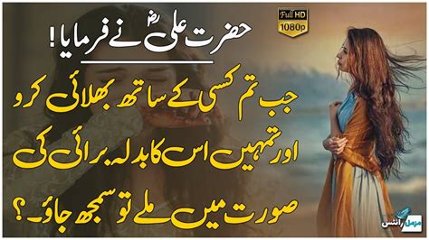 Tum Kisi K Sath Bhalai Karo Aur Us Ka Badla Burai Ki Surat Main Mile Tu