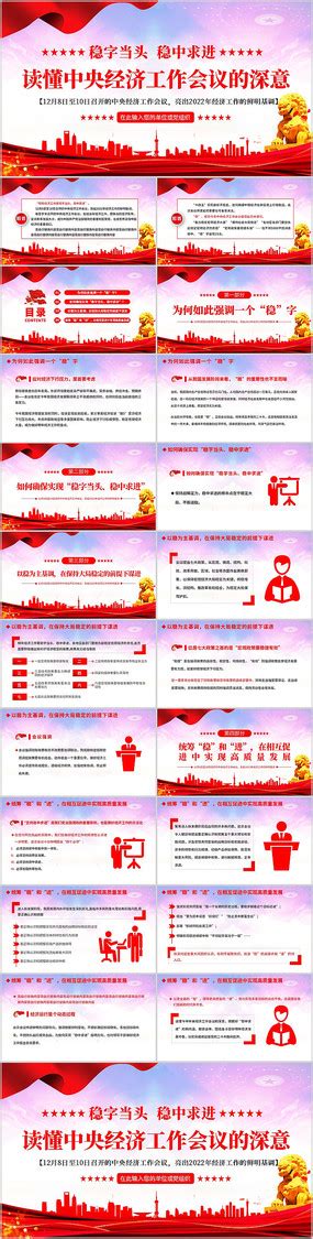 党建ppt模板党建ppt素材党建ppt背景红动中国