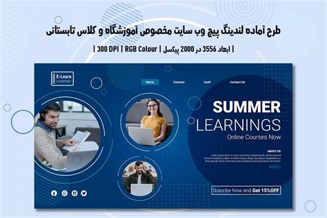 لندینگ پیج یا صفحه اصلی وب سایت آموزشگاه و موسسات آموزشی و آموزش آنلاین