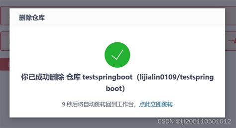 删除gitee仓库gitee怎么删除仓库 Csdn博客