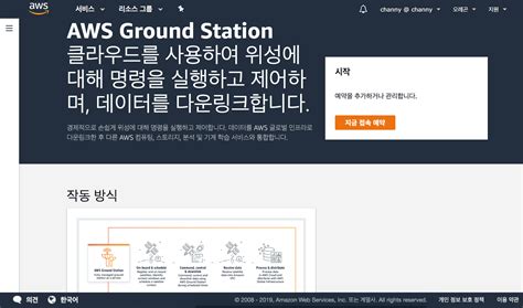 Aws Ground Station 위성 데이터 수집 및 처리 서비스 정식 출시 지락문화예술공작단