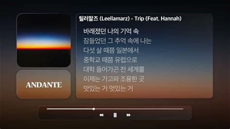 릴러말즈 Leellamarz Trip Feat Hannahㅣ𝐀𝐍𝐃𝐀𝐍𝐓𝐄 Youtube