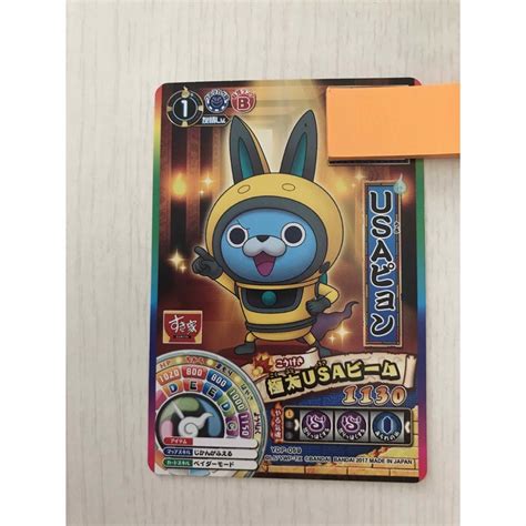 妖怪ウォッチ Usaピョン カードの通販 By Marons Shop｜ラクマ