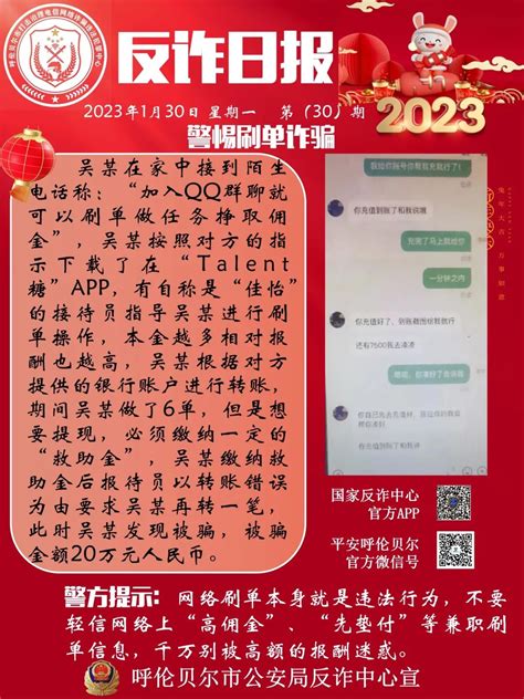 【反诈日报】警惕刷单诈骗澎湃号·政务澎湃新闻 The Paper