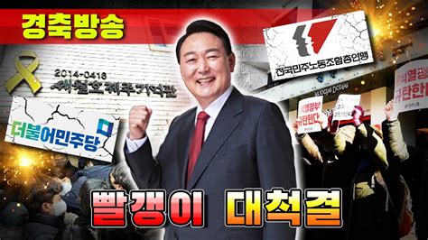 경축방송 국정원 민주노총 등 전방위 압수수색 북한 간첩 척결 Youtube