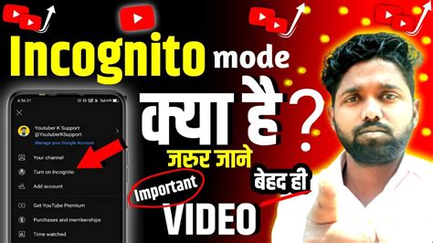 Youtube Incognito Mode Incognito Mode In Youtube Incognito Mode Kya Hai Incognito Kya Hai