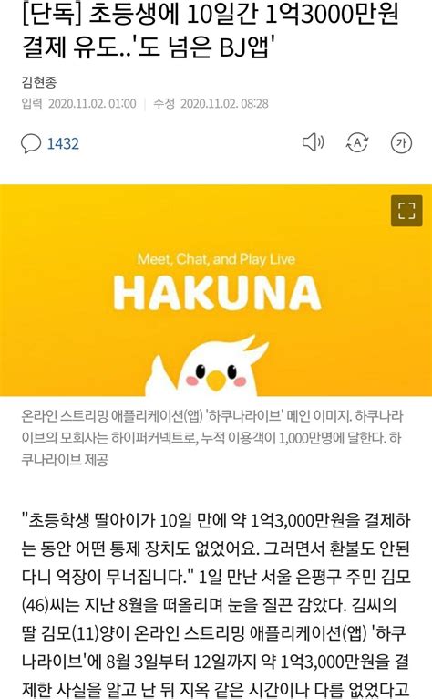 초등생이 Bj에게 10일간 1억 3천 후원