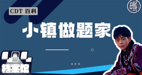 【cdt百科】“小镇做题家，他们为什么自称废物？”