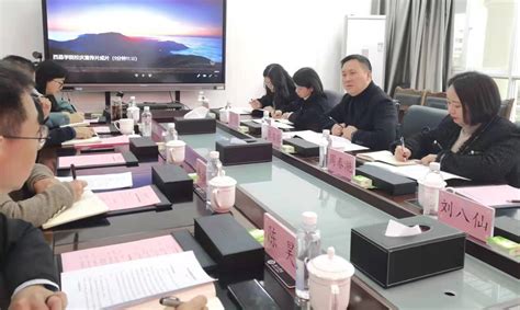 党委教师工作部、人事处赴西昌学院开展人事人才工作经验学习调研 四川文理学院人事处
