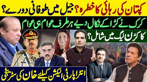کپتان کی رہائی کا خطرہ؟جیل میں طوفانی دورے؟ کرک نےکڑاکے نکال دیے ہرطرف