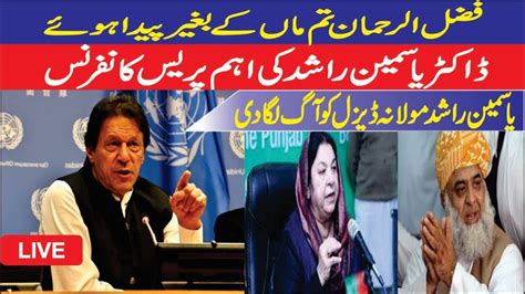 Pti Leader Dr Yasmin Rashid Press Conference Youtube