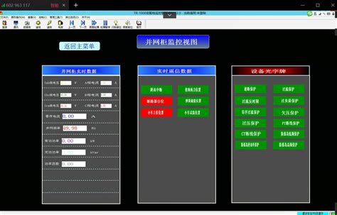 光伏电站监控系统