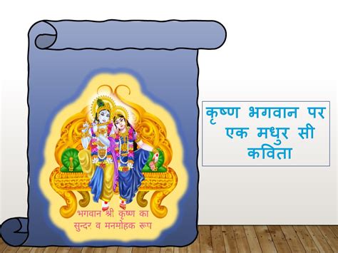 कृष्ण भगवान पर एक मधुर कविताlord Krishna Poem In Hindi Uniquehindipoetry