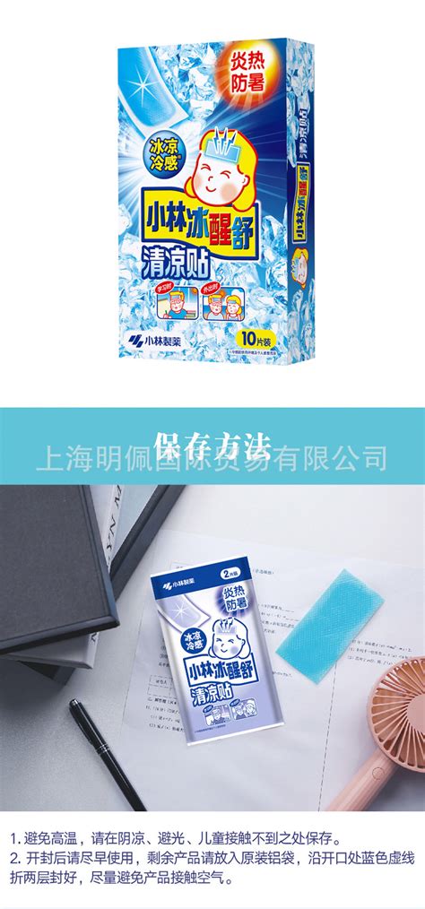 日本小林冰醒舒清凉贴退热贴防暑降温军训凉爽冰贴凝胶贴10片 阿里巴巴