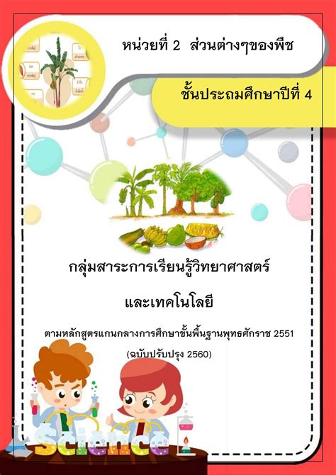 ใบงานวิทยาศาสตร์ ป 4 Ma Young หน้าหนังสือ 14 พลิก Pdf ออนไลน์ Pubhtml5