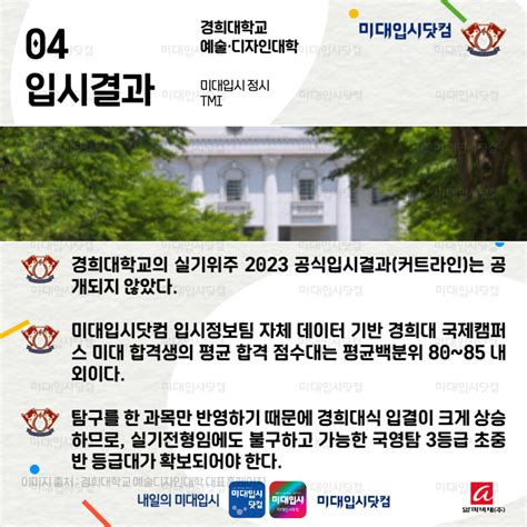 2024 미대 정시 Tmi 경희대 미대국제캠퍼스 정시 모집요강 경희대학교 실기 수능 입시결과 입결 정시등급 입시 특이사항