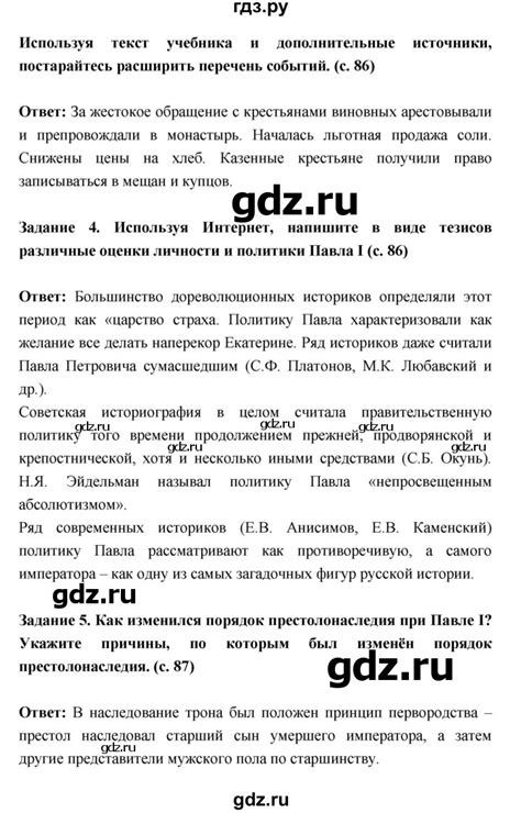 ГДЗ параграфы 24 история 8 класс рабочая тетрадь История России ...