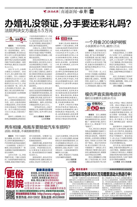 江海晚报 办婚礼没领证，分手要还彩礼吗？