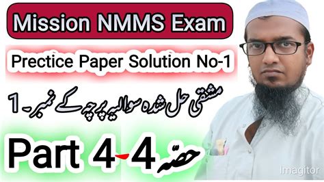 Mission Nmms Exam Class 8th Practice Paper No 1 Part 4 Youtube
